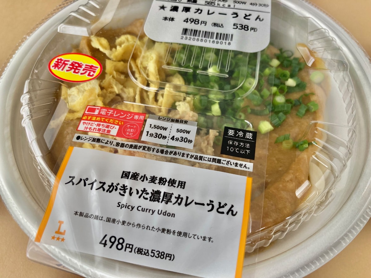 柔らかいうどんと濃厚なスープが印象的！【ローソン】スパイシー＆だしの旨味しっかりのカレーうどん | ママテナ